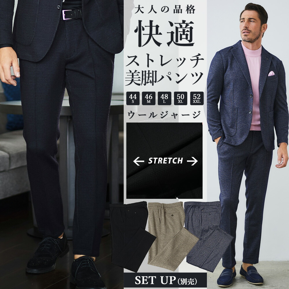 【楽天市場】ジーステージ ウールジャージパンツ メンズ スラックス ストレッチ ウールミックス テーパードパンツ 美脚 セットアップ別売り ...