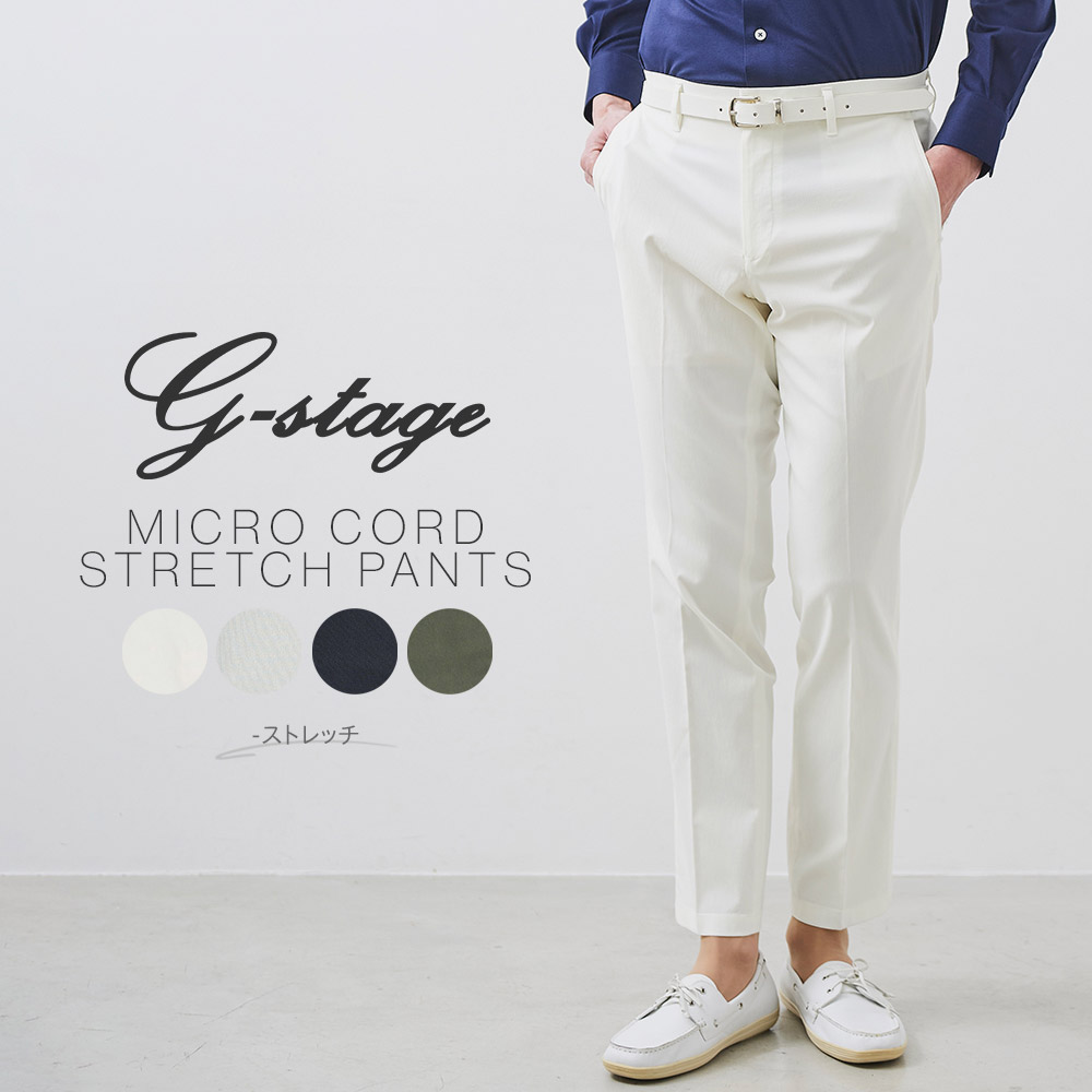 【楽天市場】接触冷感 清涼 ストレッチパンツ マイクロコード 美脚パンツ 150516 G-stage ジーステージ：メンズウエアG-STAGE