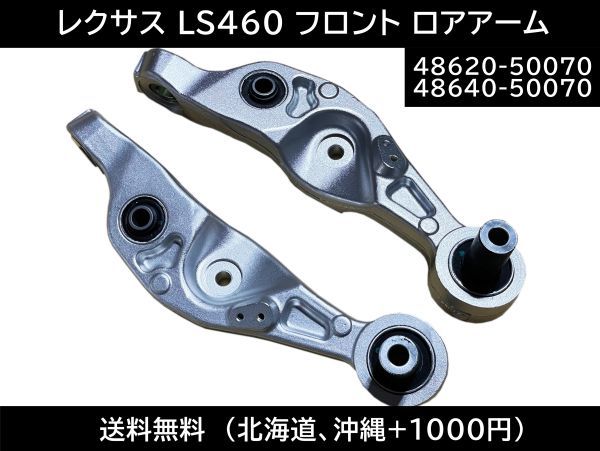 【楽天市場】レクサス LS460 460L USF40 USF41 フロント ロアアーム コントロールアーム 左右セット 48640 ...
