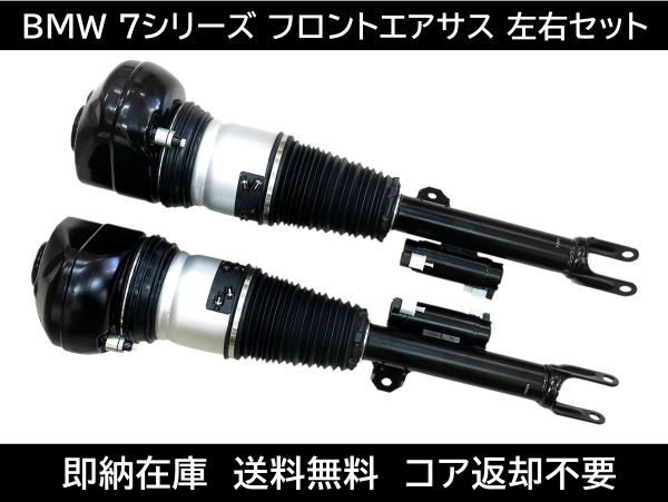 【楽天市場】BMW 7シリーズ フロント エアサス 37106899037 37106899038 左右セット エアサスペンション G11 ...