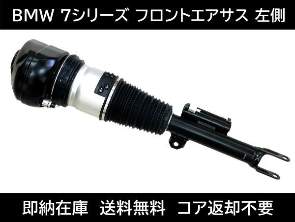 【楽天市場】BMW 7シリーズ フロント エアサス 左側 37106899037 37106877553 エアサスペンション G11 G12 ...