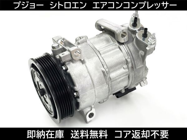 【楽天市場】プジョー 208 2008 エアコンコンプレッサー 9672247080 9822184980 1622720380 ...
