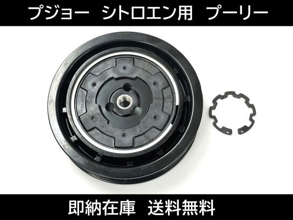 【楽天市場】プジョー シトロエン プーリー マグネットクラッチキット エアコンコンプレッサー 9672247080 9822184980 ...