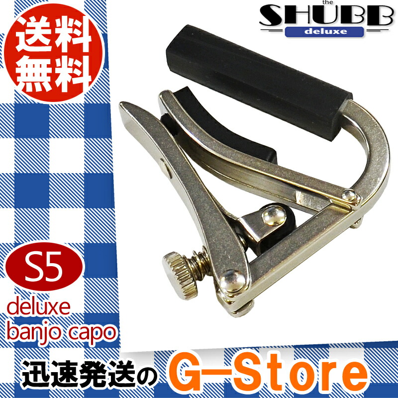 【楽天市場】SHUBB S5 カポタスト バンジョー用 ステンレス シャブ：G-Store