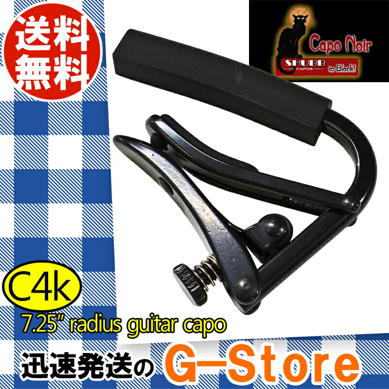 【楽天市場】【21時から20日までポイントUP】SHUBB C4k カポタスト エレキギター用 ブラッククローム シャブ：G-Store