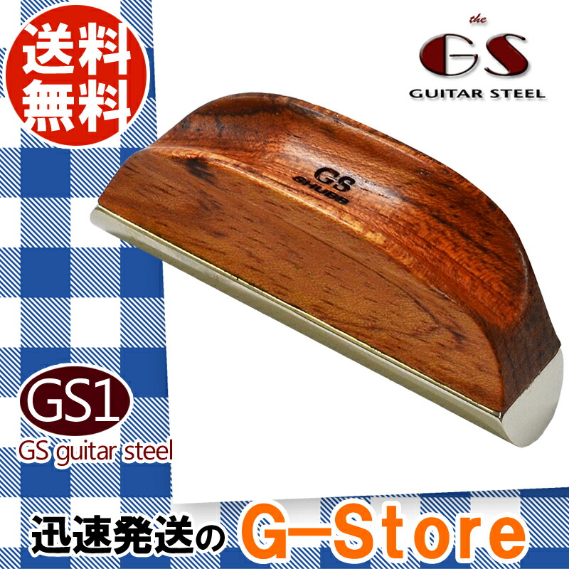 【楽天市場】【30日までポイントUP】SHUBB GS1 スライドバー スティールギター用 ハワイアン カントリー ブルース シャブ：G-Store