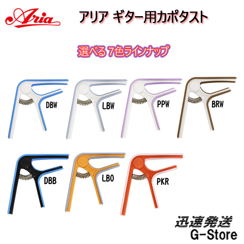 【楽天市場】ARIA ギター用カポタスト GC-12 アリア：G-Store