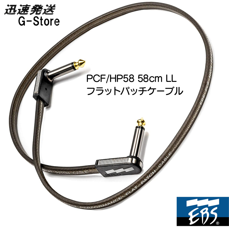 【楽天市場】EBS フラットパッチケーブル PCF/HP58 LL 58cm HIGH PERFORMANCE FLAT PATCH CABLE イービーエス：G-Store