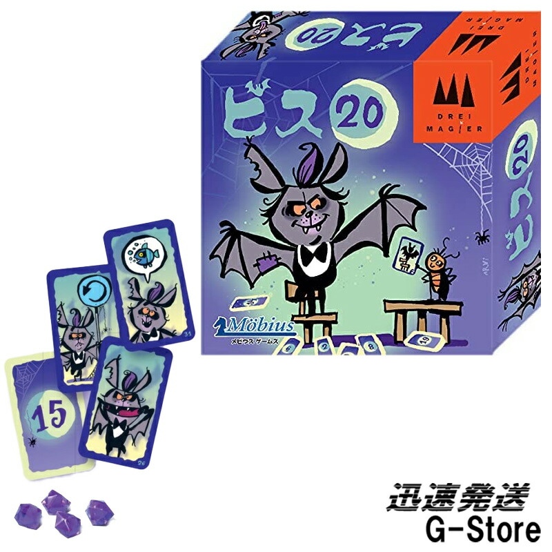 【楽天市場】メビウスゲームズ ビス20 日本語版 Biss 20 協力型のパーティゲームの決定版：G-Store