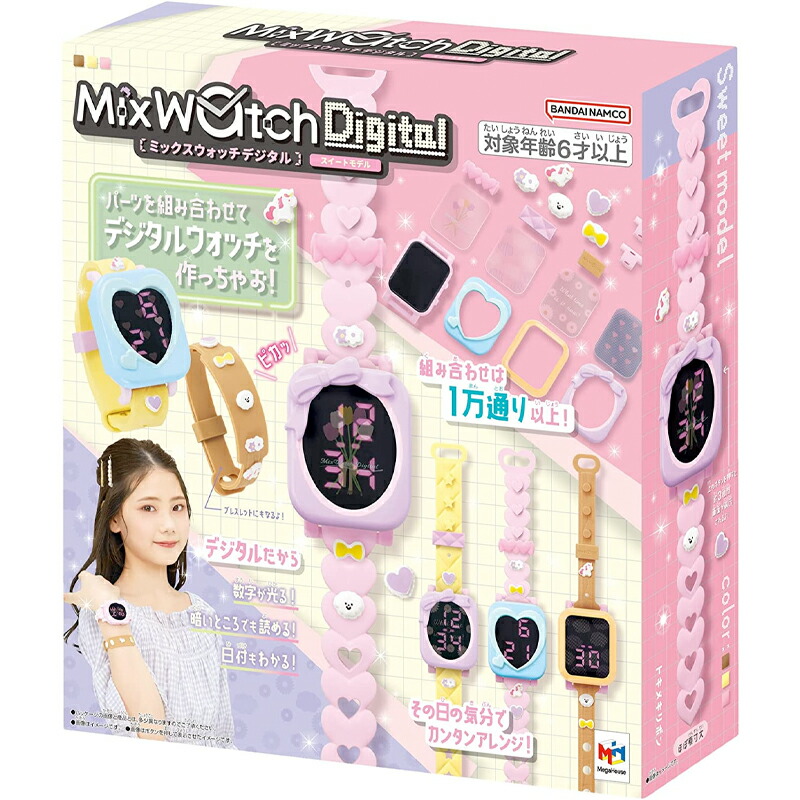 【楽天市場】MixWatchDigital(ミックスウォッチデジタル)スイートモデル 公式 メガハウス：G-Store