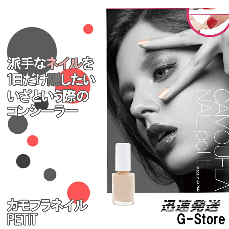 【楽天市場】塗って剥がせる！カモフラネイル petit ベージュ 3Dアートにも対応！ネイルコンシーラー 1DAYネイル隠し PROIDEA プロイデア ドリーム【P10】：G-Store