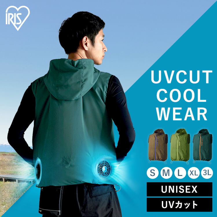【楽天市場】ファン付きウェア クールウェア アイリスオーヤマファン付き 作業服 作業着 ベスト バッテリー付き フード付き 扇風機 熱中症対策 暑さ対策 夏 涼しい 女性 レディース 扇風機 ...