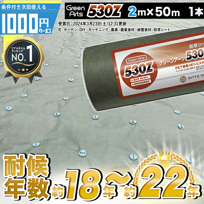 【楽天市場】クーポン付 法人/個人事業主/施設宛限定価格 固い材質のため曲げて梱包できない防草シート 高密度GreenArts 530Z 2m ...