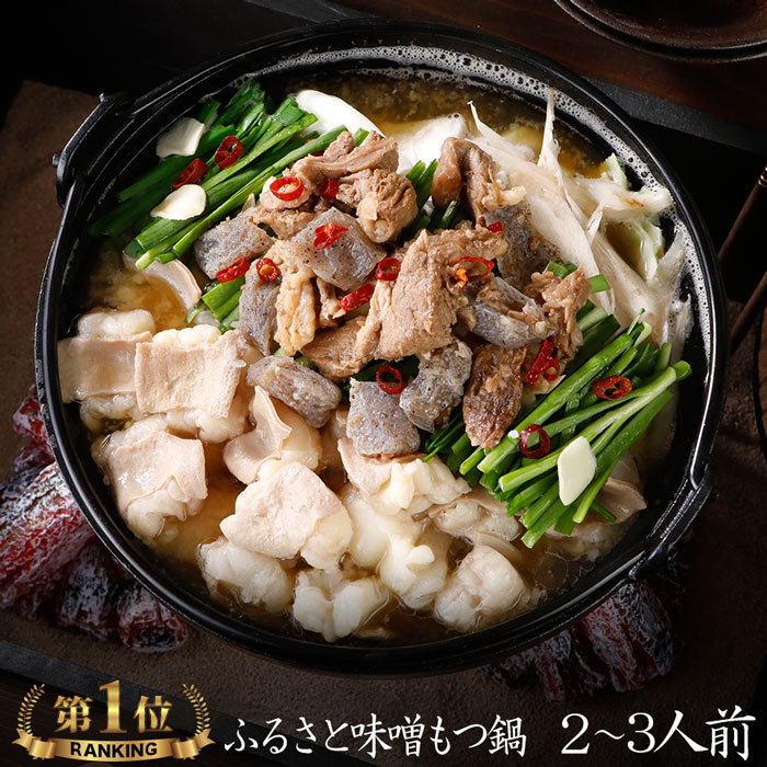 【楽天市場】【ヒカルコラボ】 想像以上に旨い ふるさと味噌もつ鍋（2～3人前/450g）博多もつ鍋 がばい 黒毛和牛もつ鍋セット ...