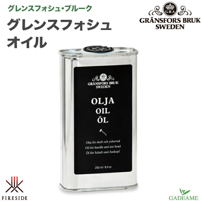 【楽天市場】グレンスフォシュ オイル ファイヤーサイド 品番:44037 グレンスフォシュ・ブルーク スウェーデン製 斧刃 柄 メンテナンス ...