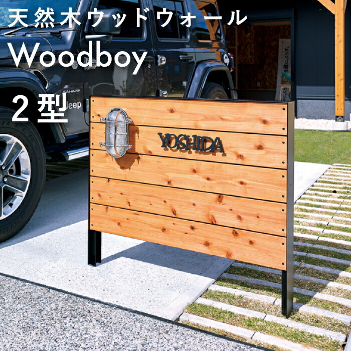 【楽天市場】機能ウォール 門柱 ウッドボーイ 2型 Woodboy デコレーションウォール フェンス 天然木 国産杉 耐久性 オークカラー エコアコールウッド ファサード ポスト サイン 表札 ...