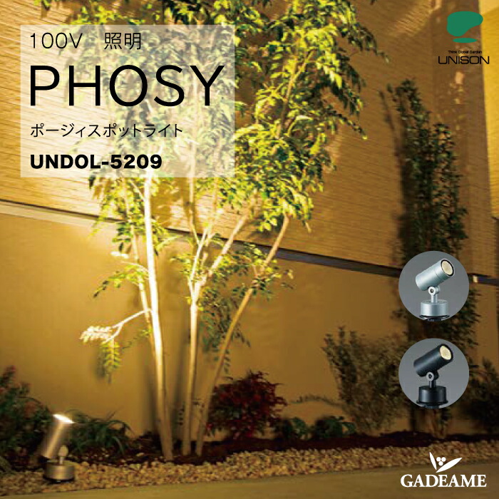 【楽天市場】エクステリア照明 LED ポージィスポットライト UNDOL-5209YS／UNDOL-5209YB AC100V 消費電力4 ...
