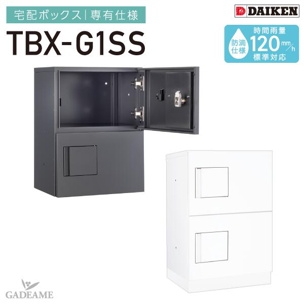 【楽天市場】宅配ボックス 専有仕様 防滴仕様 ダイケン TBX-G1SS 1段仕様 SSボックス 前入れ前出し 完成品 W400mm D300mm H540mm 集合住宅向け マンション ...