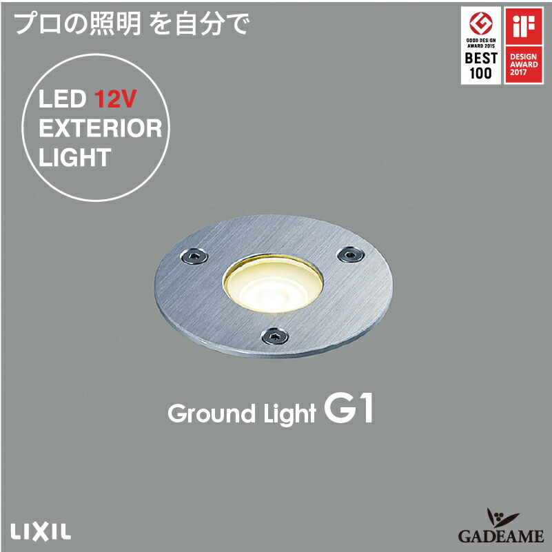 【楽天市場】グランドライト GND-G1 プロの照明を自分で エクステリア照明 LED 美彩 bisai DC 12V ローボルト LIXIL ...