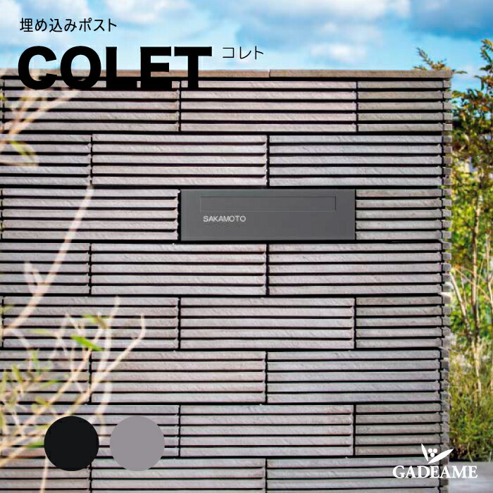 【楽天市場】口金ポスト コレト COLET TOYO シンプル モダン 埋込ポスト 郵便ポスト 埋め込み 前入れ後ろ出し 郵便受け ポスト ...