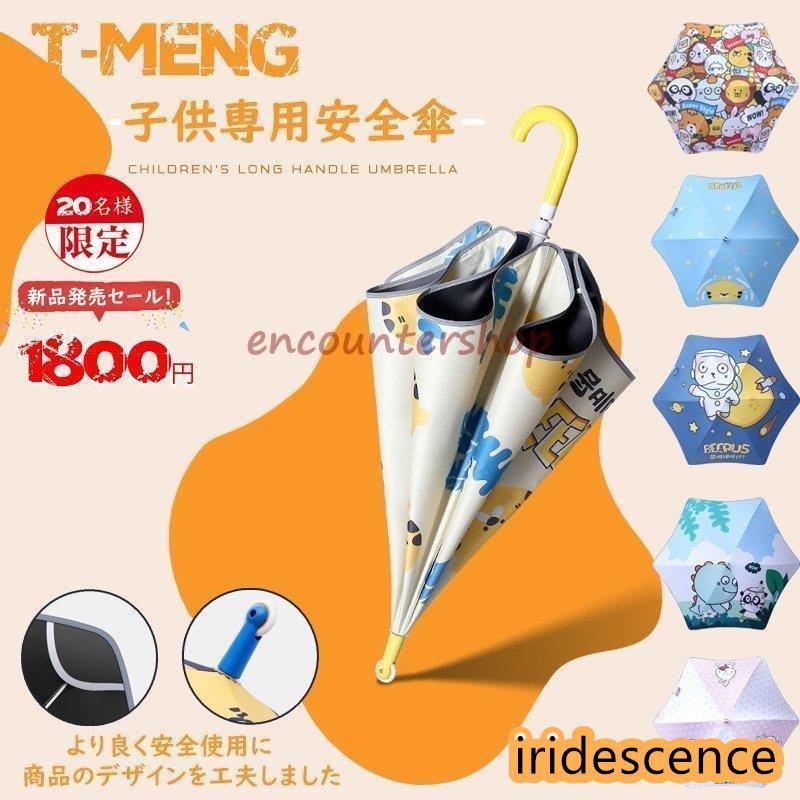 【楽天市場】傘 子供 日傘 お子様専用 長傘 キッズ 女の子 晴雨兼用 日よけ UVカット 遮光 遮熱 89cm：AURA DESIGN