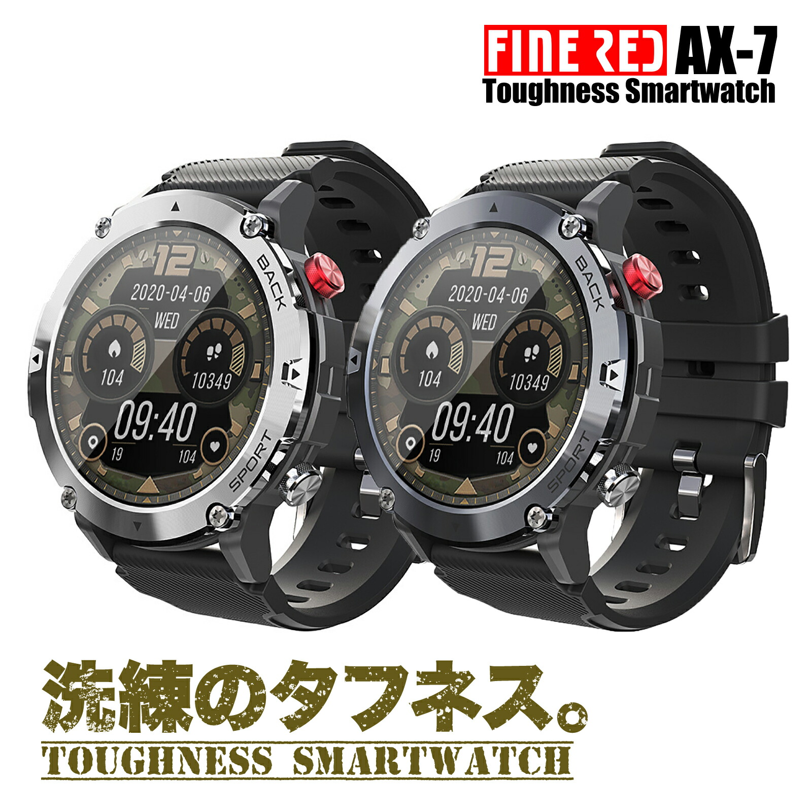【楽天市場】タフネススマートウォッチ FINERED AX-7 ミリタリー アーミー スポーツ IP68防水 日本語対応 大画面 iPhone Android bluetooth 通話機能 ...