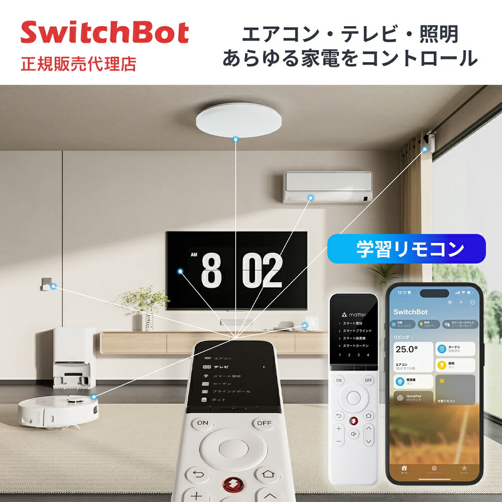【楽天市場】SwitchBot 学習リモコン スイッチボット W4600000 家電 テレビ 照明 コントロール SwitchBotデバイス操作 スマート家電：Gadget marche 楽天市場店