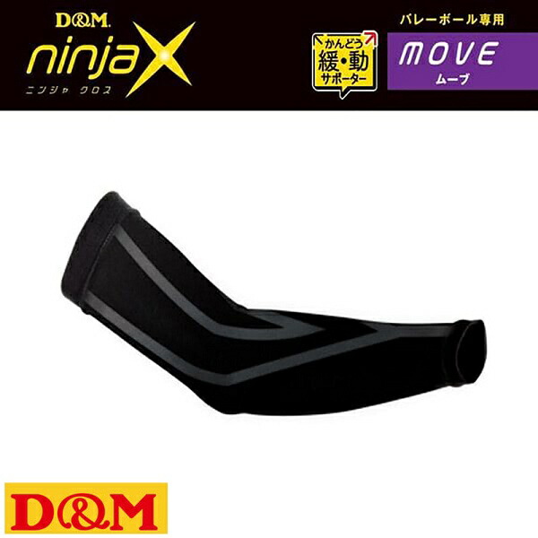 【楽天市場】 送料無料 メール便発送 ＜ディーアンドエム＞ D＆M ninjaX バレーボール ムーブ 緩動アームサポーター 109592：ガ ...