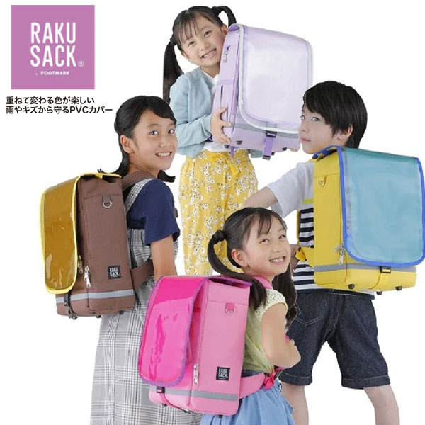 【楽天市場】 メール便発送 【フットマーク】 FOOTMARK RAKUSACK JUNIOR 専用カバー ラクサック ジュニア ランドセルカバー 101349：ガイナバザール
