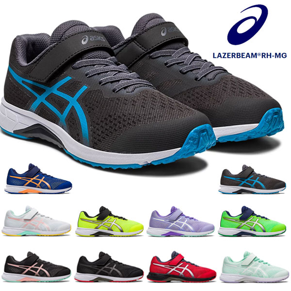 【楽天市場】即納可★【ASICS】アシックス LAZERBEAM RH-MG レーザービーム キッズ ジュニアシューズ 1154A146：ガ ...