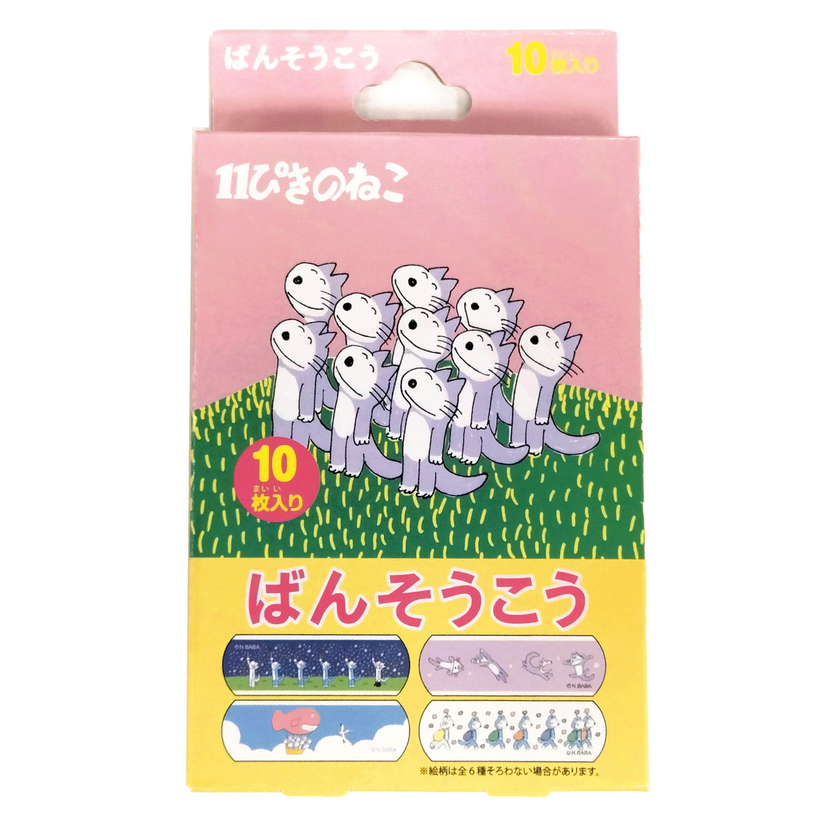 【楽天市場】★セール期間中50%OFF★【 学研 公式 】 11ぴきのねこ 絆創膏 6×1.9cm 10枚入り 日本製 F05401 学研 ...