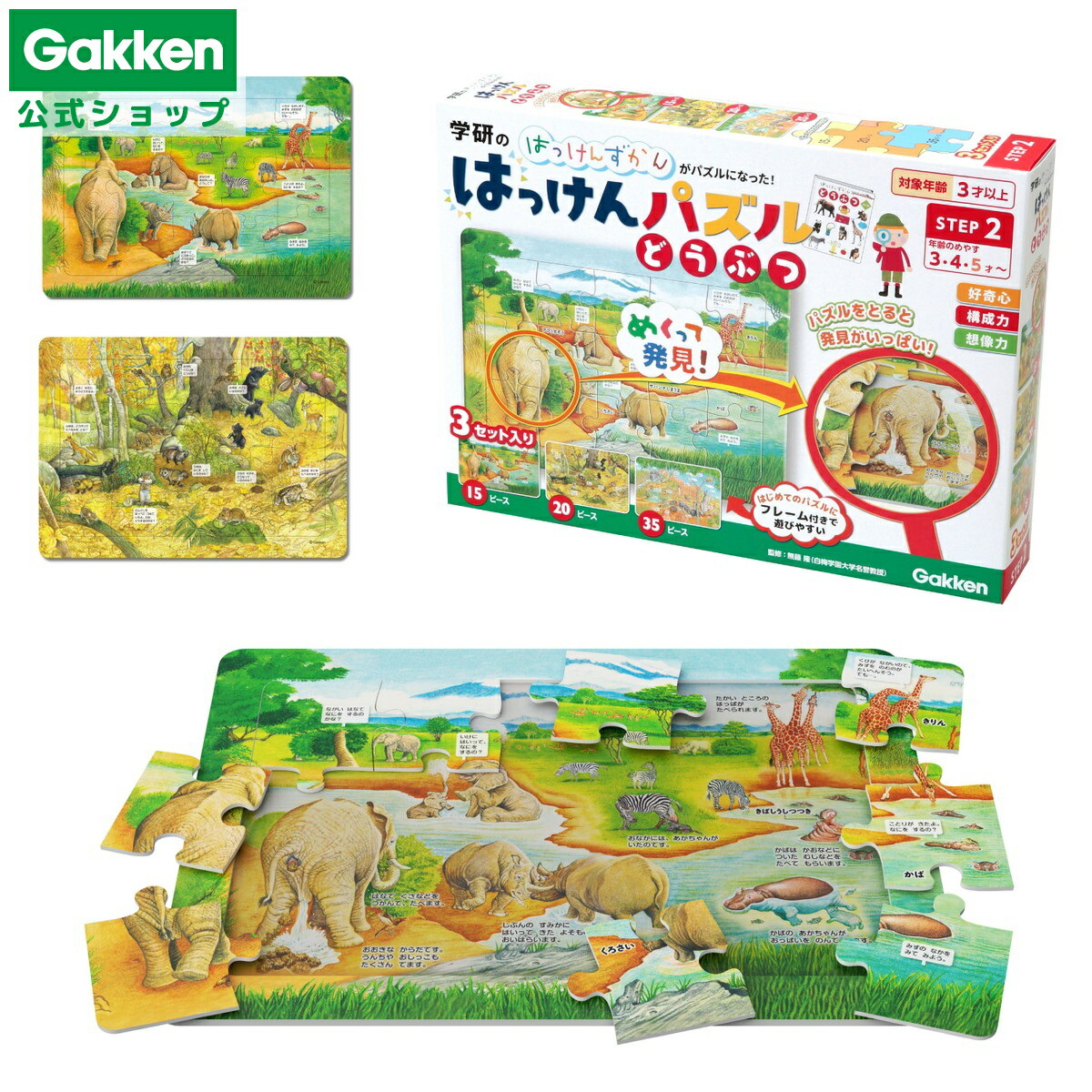 【楽天市場】＜10/24 20:00より30%OFFクーポン配布！＞【 学研 公式 】 はっけん パズル どうぶつ 3歳から 83534 学研ステイフル おもちゃ 知育玩具：学研ステイフル 楽天市場店