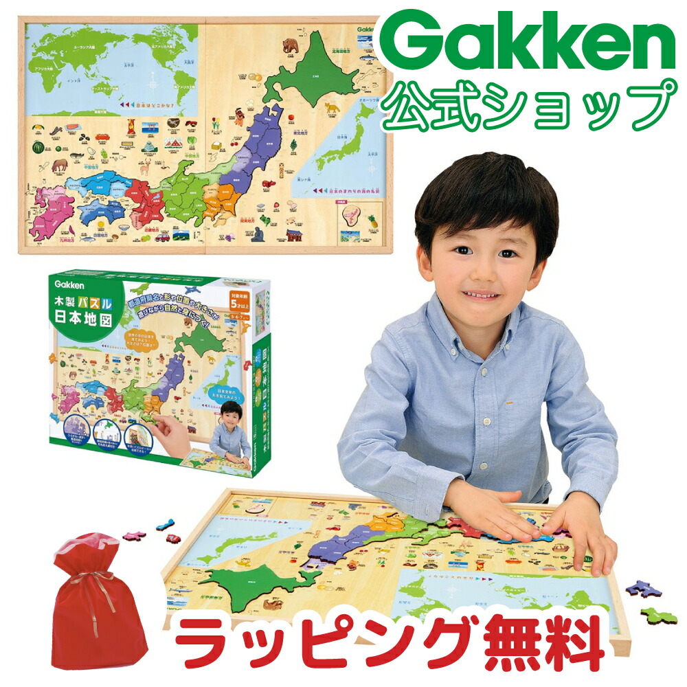 【楽天市場】\期間限定ラッピング無料／ 【学研公式ショップ】 学研の遊びながらよくわかる 木製パズル 日本地図 パズル 《新版》 都道府県 特産品 名所 5歳 6歳 ギフト プレゼント 贈り物 ...