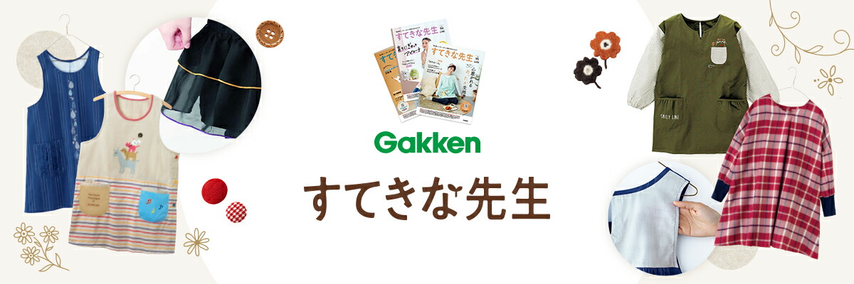 【楽天市場】【スーパーSALE限定10％OFF】学研 すてきな先生 北欧柄プリントエプロンチャコールグレー エプロン 保育士 かわいい おしゃれ 保育園 幼稚園 ゆったり ポリエステル 絵本 ...