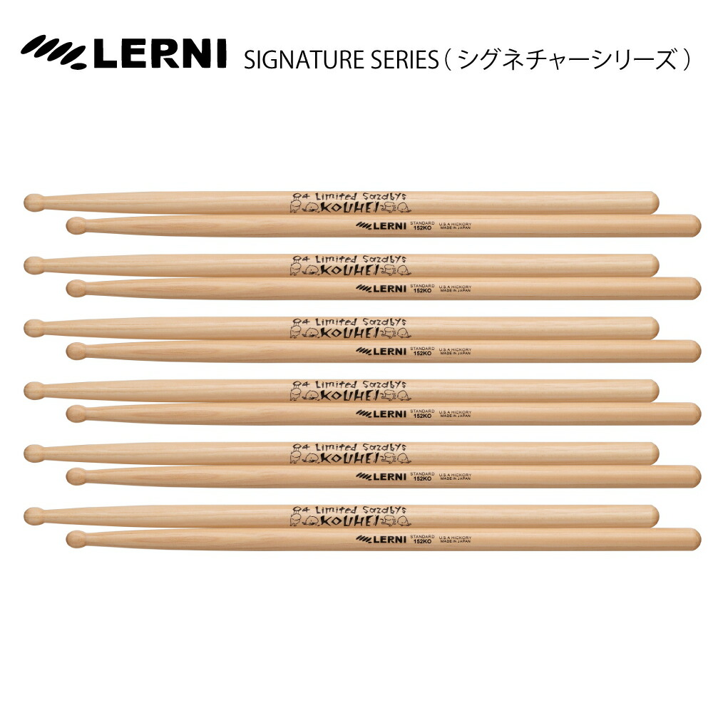 【楽天市場】LERNI DRUM STICK H-152KO [1BOX/6ペア] DRUM STICK KOHEI（04 Limited ...