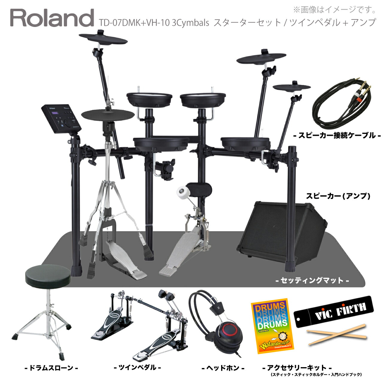 【楽天市場】Roland ローランド TD-07DMK VH-10 3シンバル スターターセット ツインペダル + マット + アンプ【ノベルティ付き！ お手入れセット付 在庫有り ...