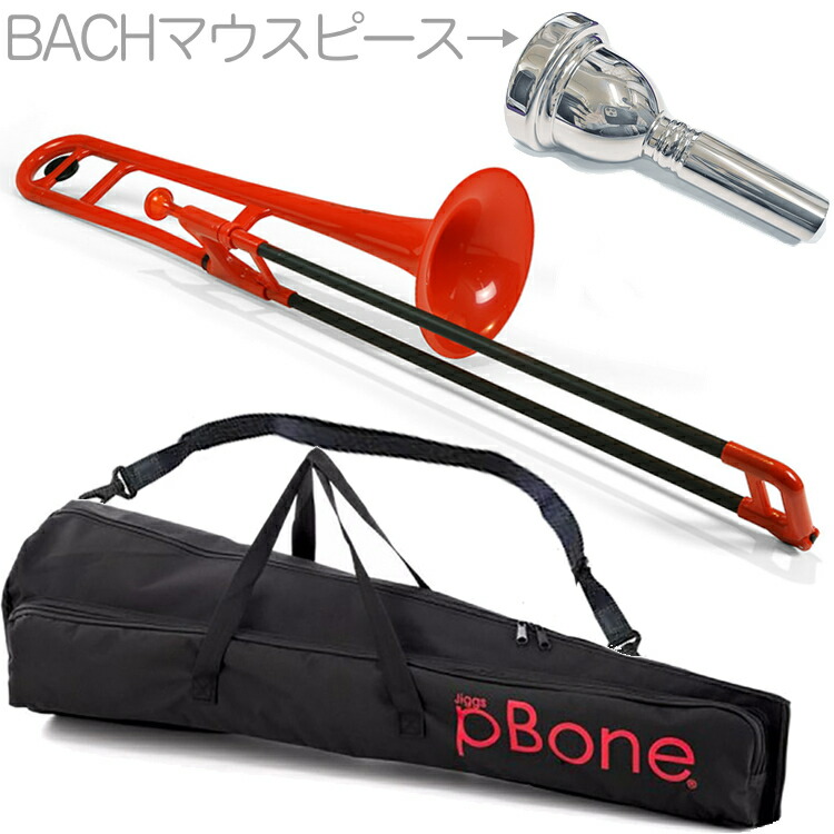 【楽天市場】PINSTRUMENTS PBONE1R テナートロンボーン レッド Pボーン 細管 P-BONE プラスチック Tenor Trombone RED BACHマウスピースセット ...