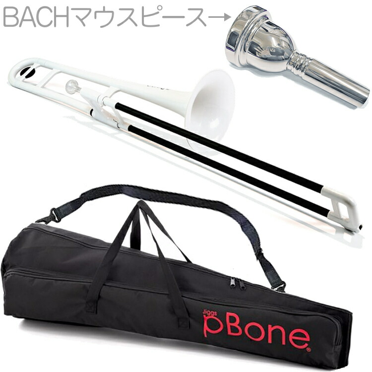 【楽天市場】PINSTRUMENTS PBONE1W テナートロンボーン ホワイト Pボーン 細管 P-BONE プラスチック Tenor Trombone WHITE BACHマウスピース ...