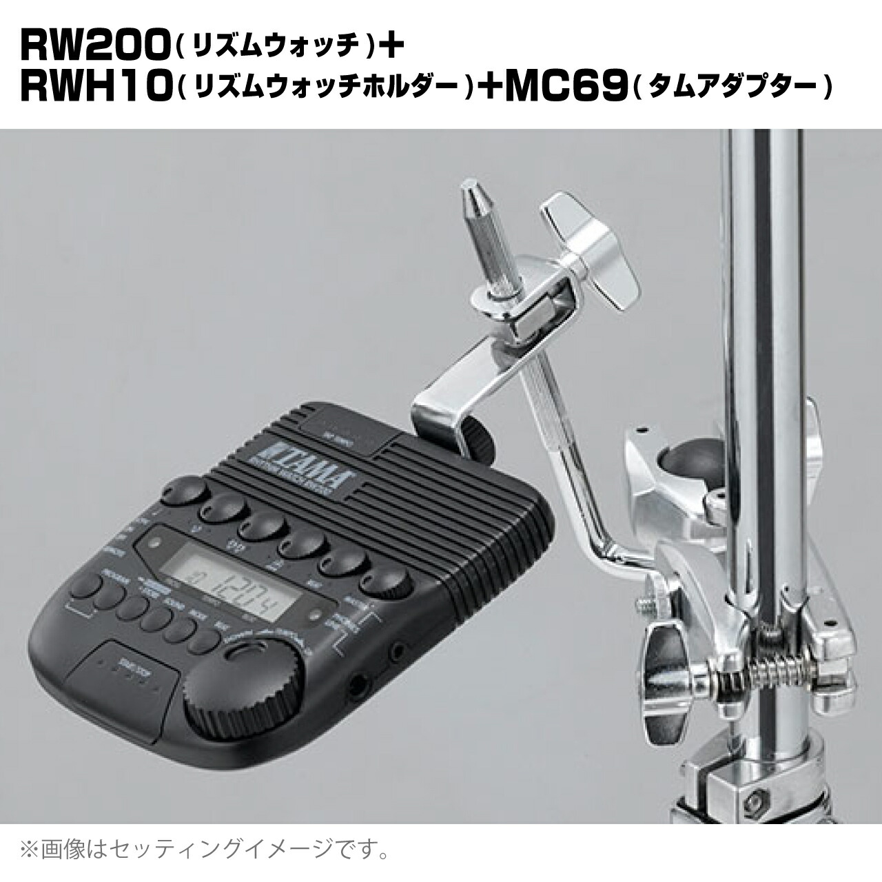 【楽天市場】TAMA タマ メトロノーム 定番 RW200 RWH10 MC69 リズムウォッチ ホルダー タムアタッチメント セット ...