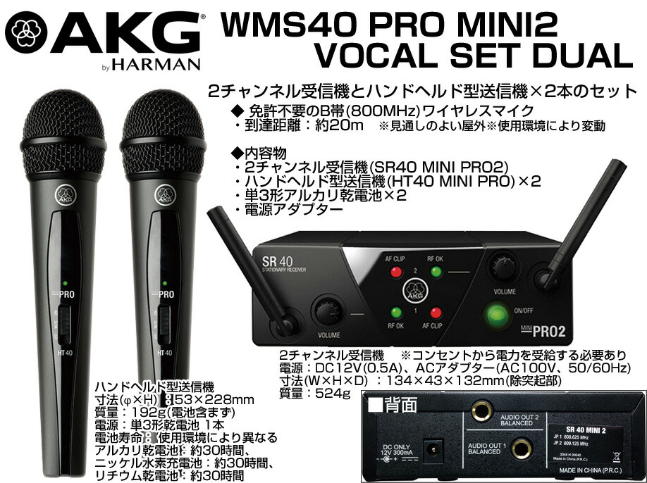 【楽天市場】AKG ( エーケージー ) WMS40 PRO MINI2 VOCAL SET DUAL ワイヤレスシステム 2チャンネルモデル ...