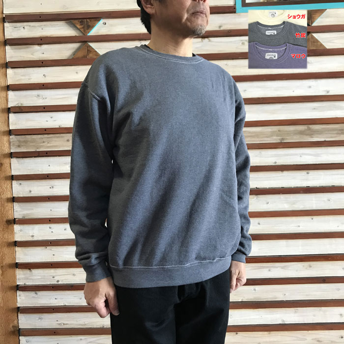 【楽天市場】YOJOKUN 養生訓【SALE】クルーネックスウエット ボタニカルダイ 竹炭(グレー)：gakuオンラインショップ