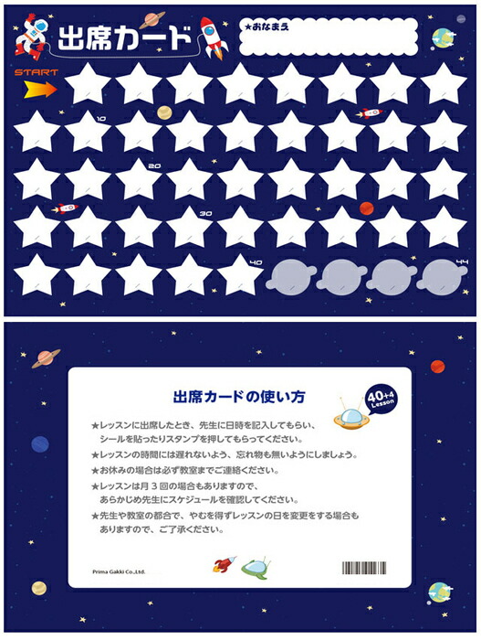 【楽天市場】出席カード(PRFG-725)/うちゅう(1セット10枚入り)：楽譜ネッツ