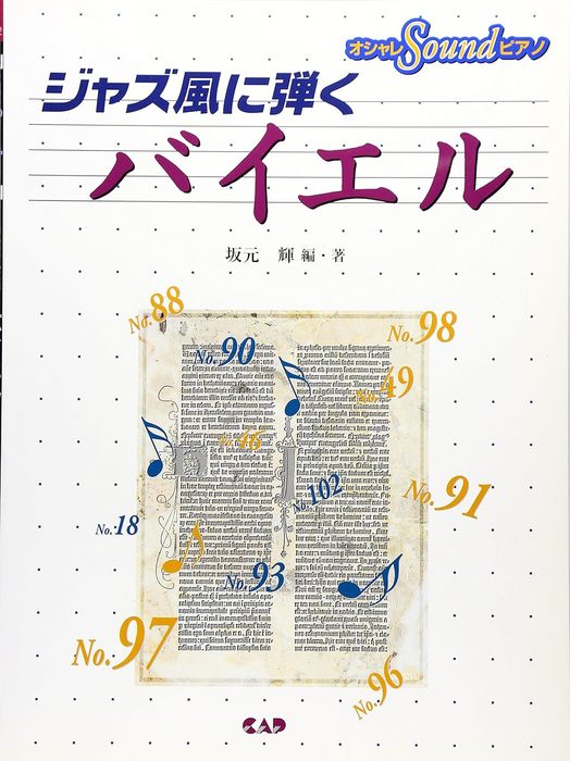【楽天市場】楽譜 ジャズ風に弾く/バイエル(CJ92/おしゃれSOUNDピアノシリーズ)：楽譜ネッツ