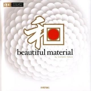 【楽天市場】[書籍] 和 beautiful material【10,000円以上送料無料】(ﾜ beautiful material ...