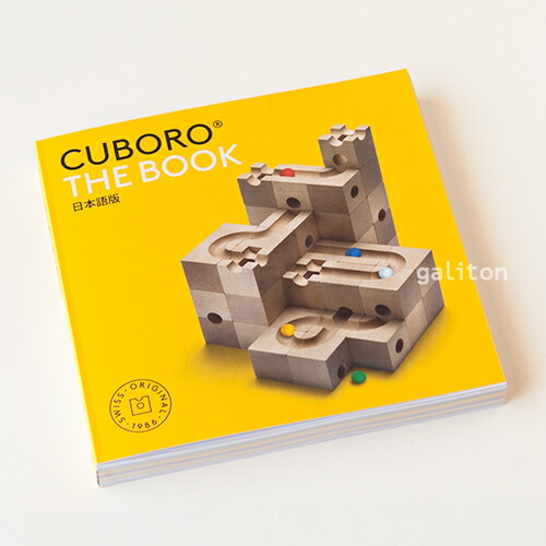 【楽天市場】クボロ（キュボロ） CUBORO THE BOOK 日本語版：木のおもちゃがりとん