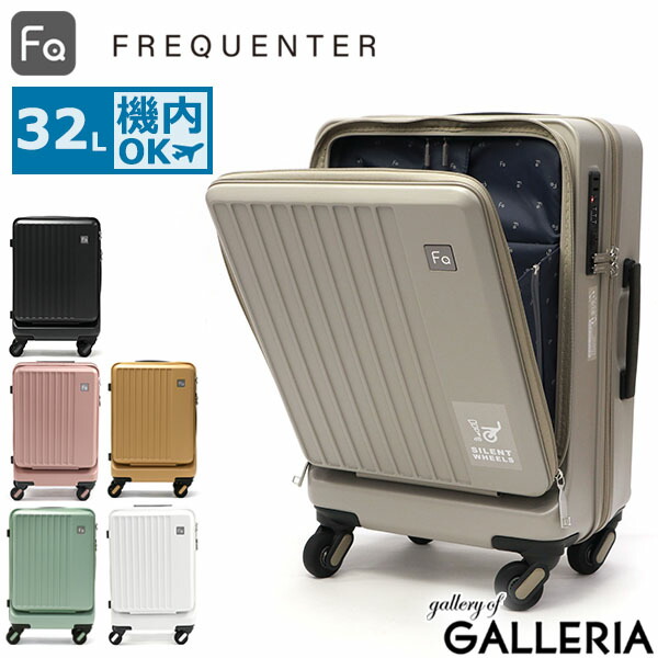 【楽天市場】【最大59倍 11/5限定】 ノベルティ付 フリクエンター リエーヴェ スーツケース 機内持ち込み Sサイズ FREQUENTER ...