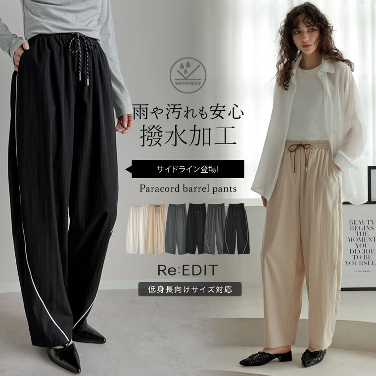 【楽天市場】[RAIN SHIELD][撥水加工][セットアップ対応]ウエストドロストパラコードバレルレッグパンツ レディース リエディ 雨の ...