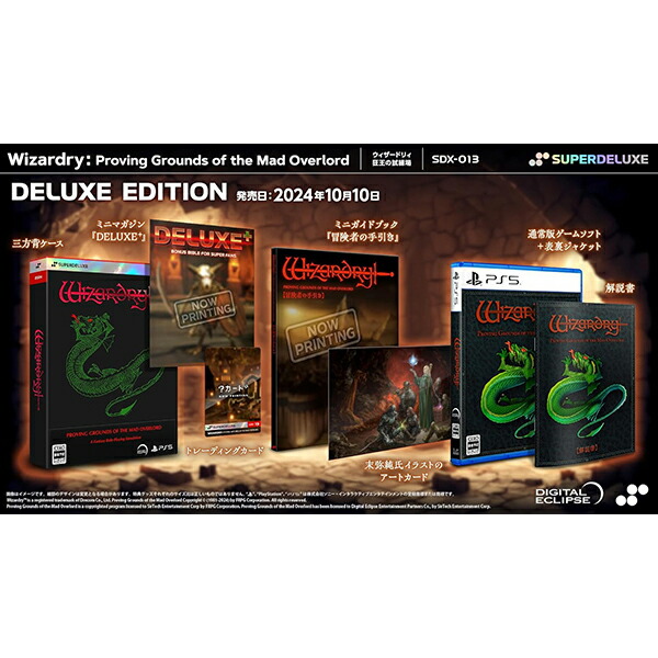 【楽天市場】【新品】PS5 Wizardry: Proving Grounds of the Mad Overlord DELUXE EDITION【宅配便】：ゲームアーク 楽天市場店