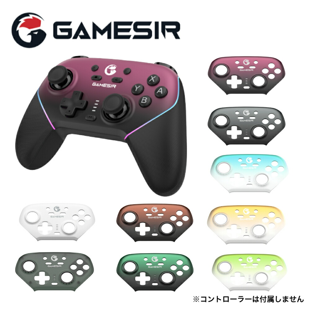【楽天市場】GameSir Super Nova Faceplate コントローラー専用フェイスプレート ( GameSir Super ...