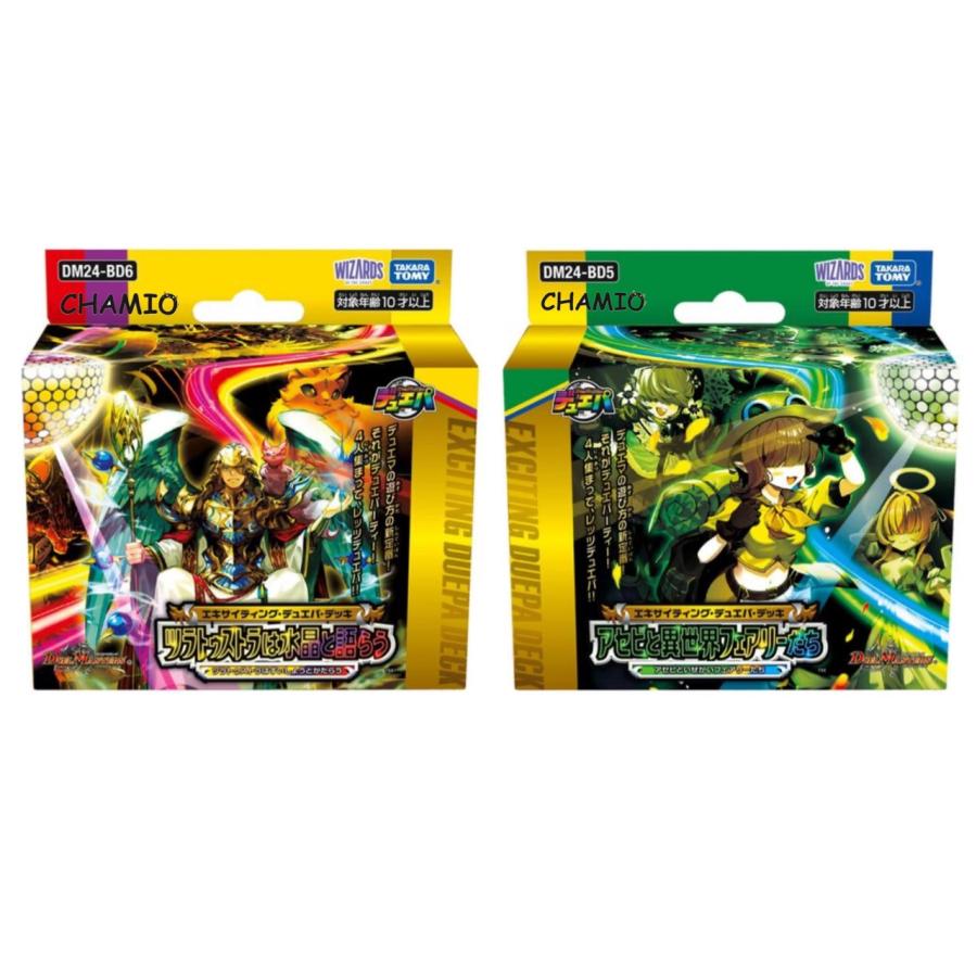 【楽天市場】・新品【2個セット】 デュエル･マスターズ エキサイティング･デュエパ･デッキ アセビと異世界フェアリーたち ツラトゥストラは水晶と語らう DM24-BD5 DM24-BD6 ...